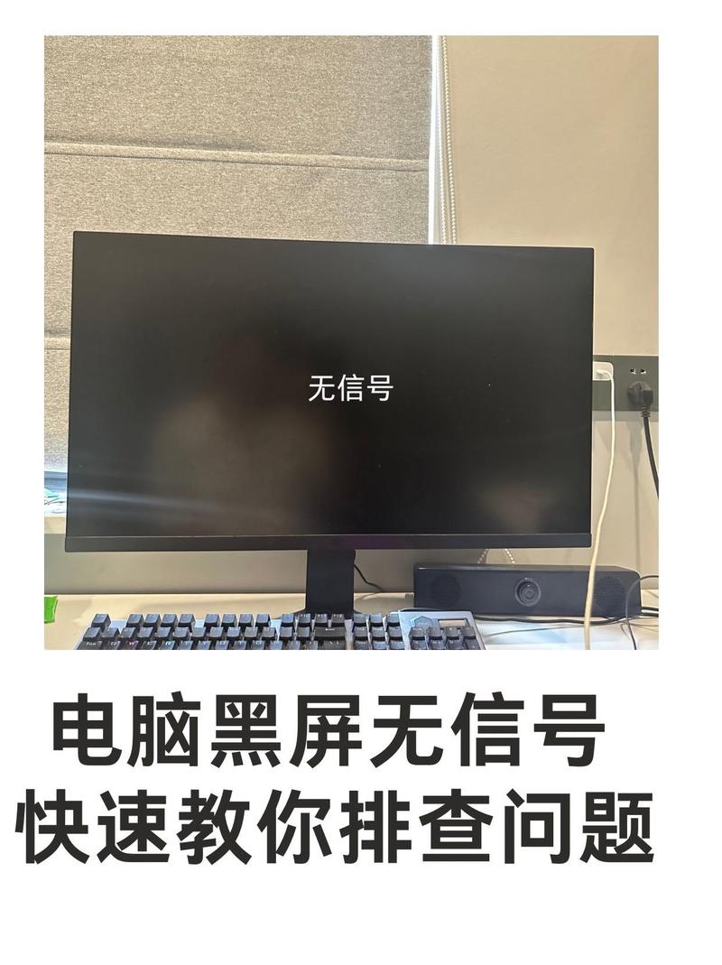 显示器无信号黑屏但电脑一直在运行图标