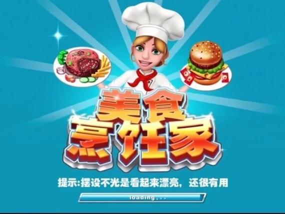 美食烹饪家破解版怎么获得钻石截图