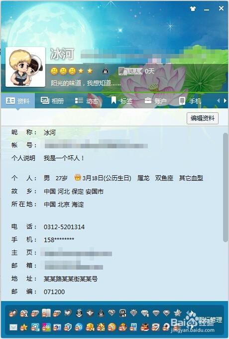 QQ隐藏个人资料截图
