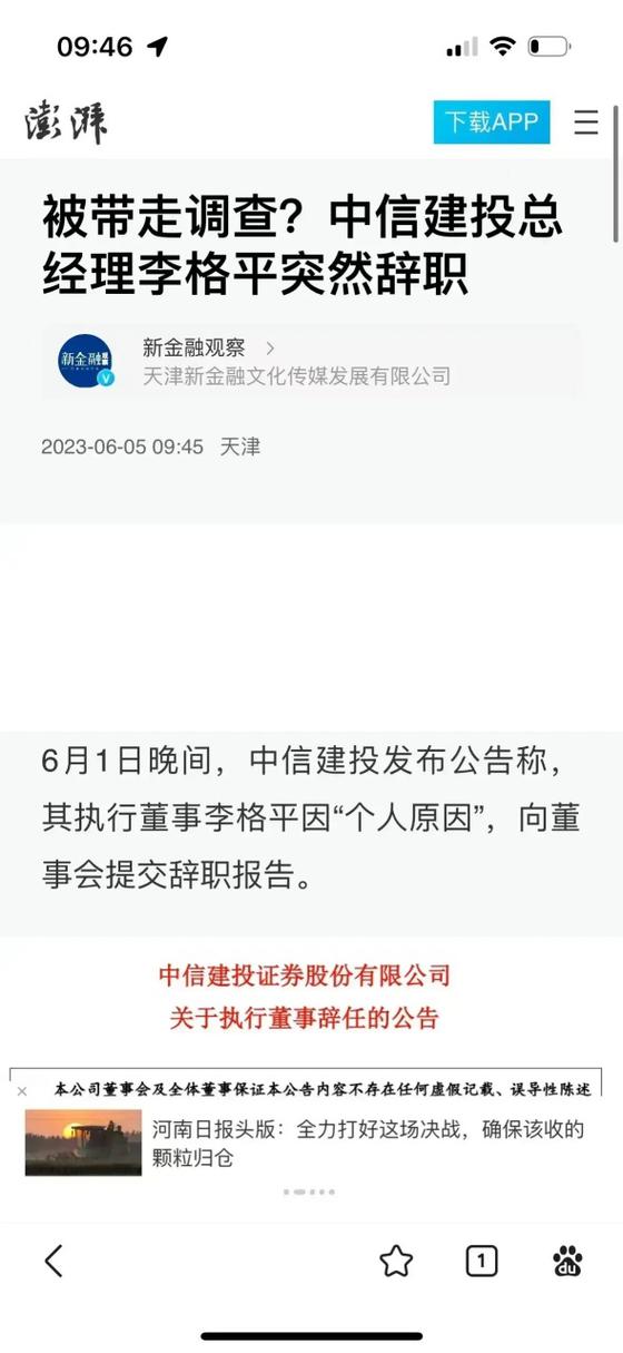 中信建投总部待遇截图