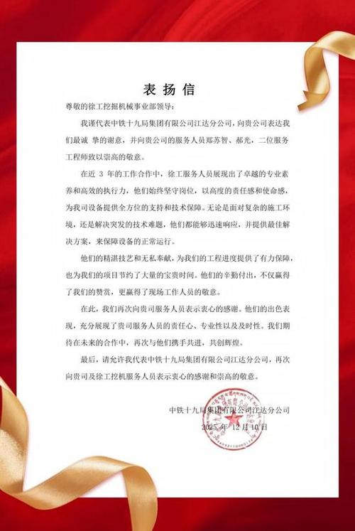 表扬工作尽职的表扬信截图