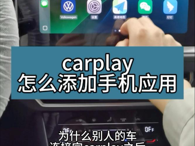 解锁carplay app限制图标