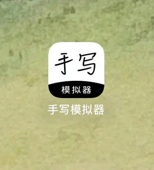 手机手写大小怎么调整图标