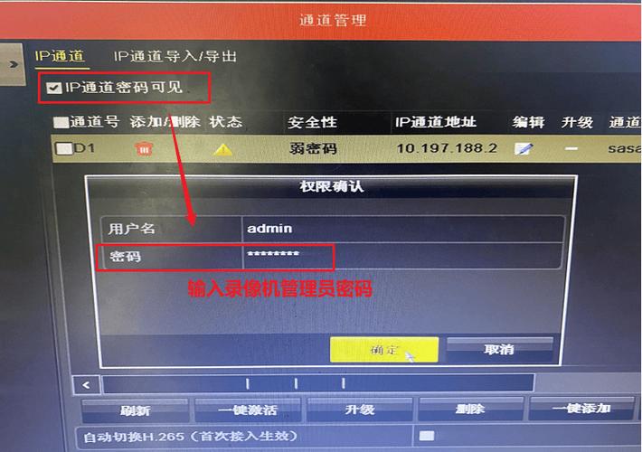 如何找回中维高清监控的密码图标