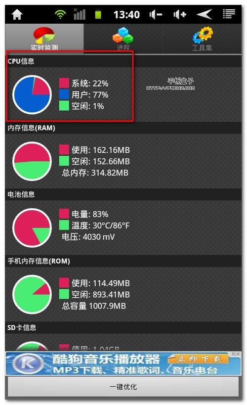 手机cpu占用率查看截图