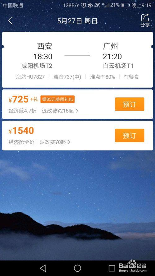 美团订飞机票图标