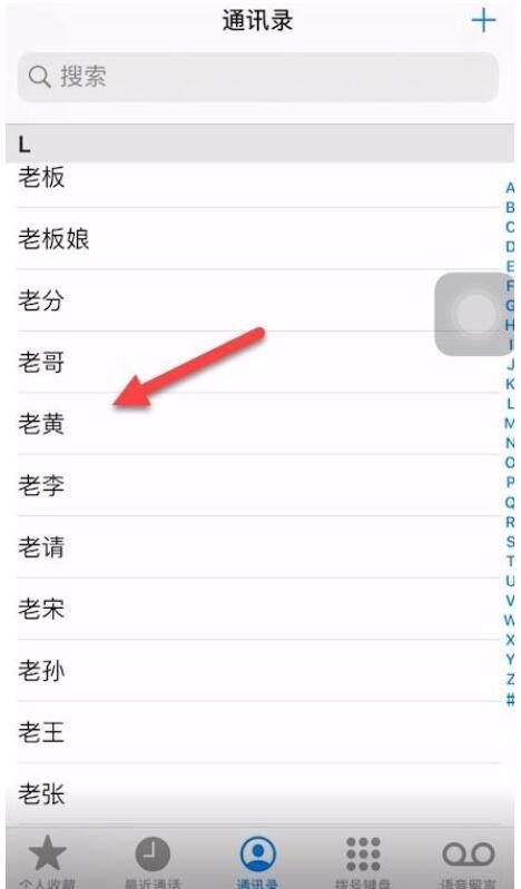 苹果同步通讯录截图