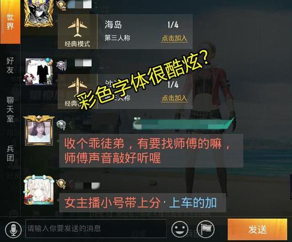 和平精英彩色字体怎么弄
