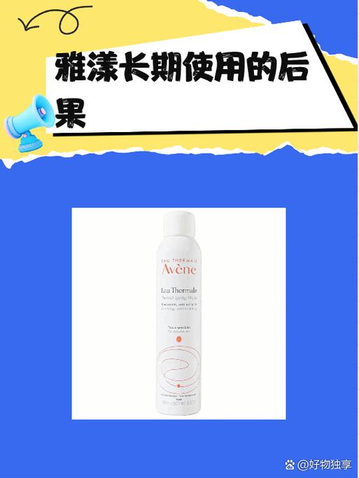 雅漾长期使用的后果图标