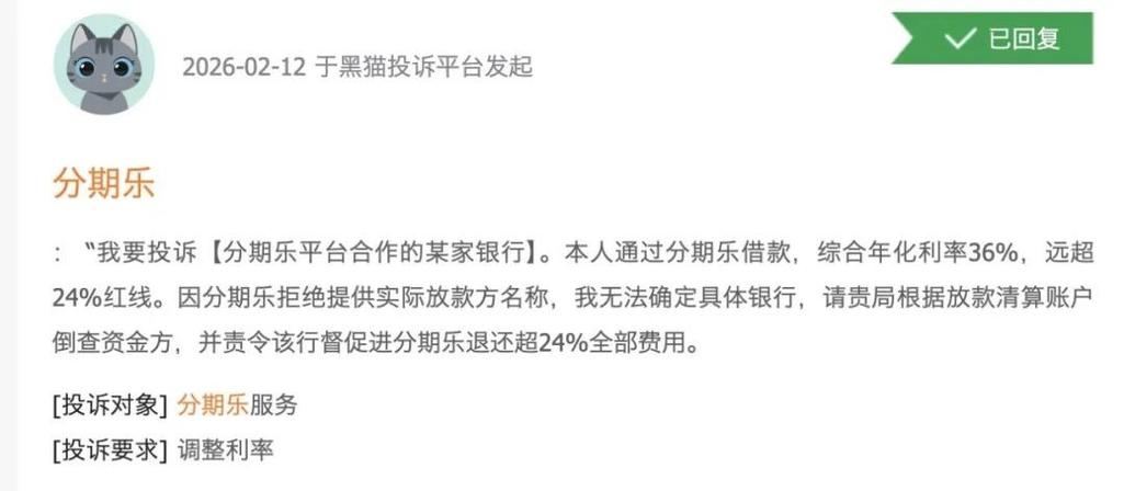 分期乐绑定别人的银行卡可以借钱吗
