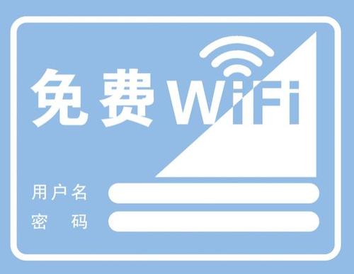 免费安装wifi是真的吗图标