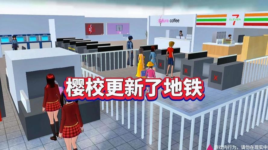 樱校中文版的地铁图标