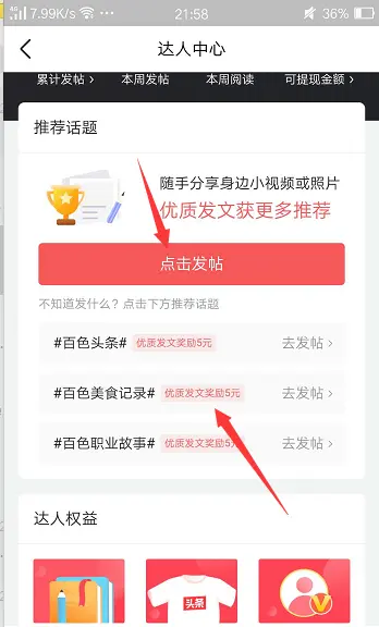 怎样进入微头条截图