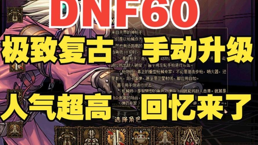 dnf60版本怀旧服图标