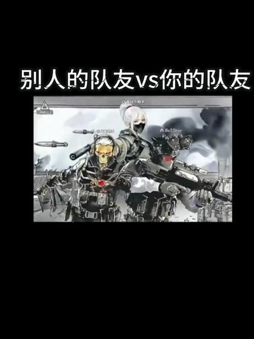 为什么别人的队友强