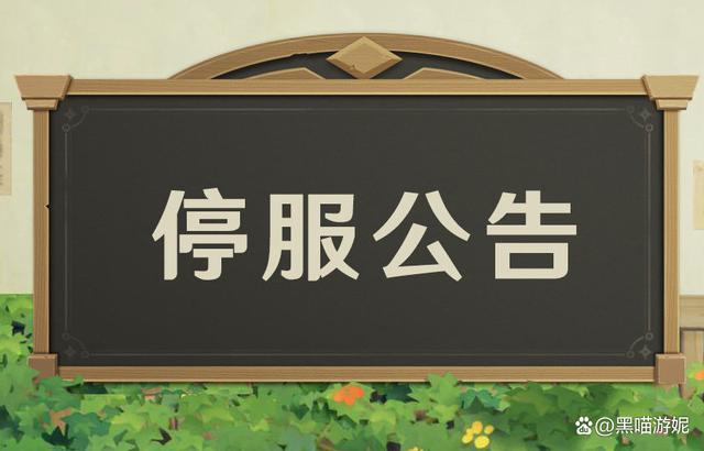 网易游戏停服补偿截图