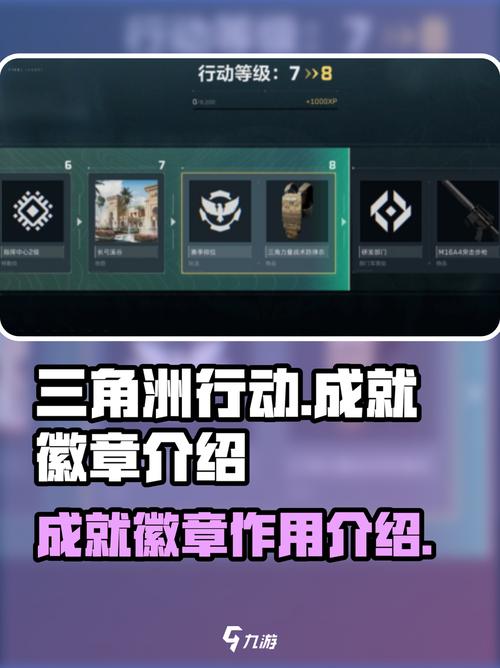三角洲行动获得3个三级徽章图标