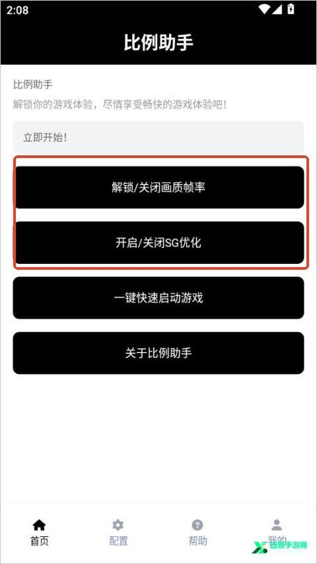 极热国际服比例助手攻略图标