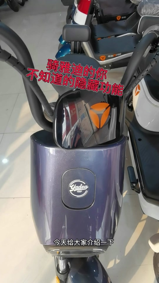 雅迪电动车解绑截图