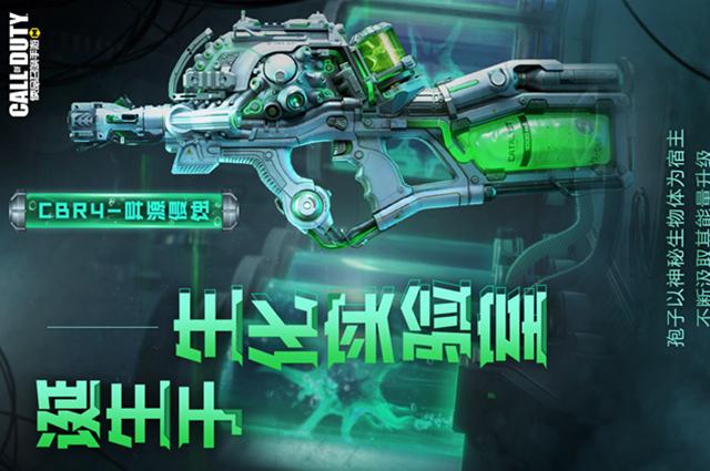 使命召唤手游外星武器截图