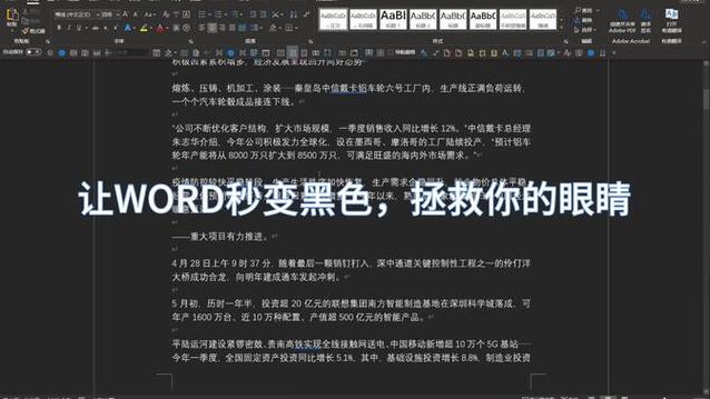 word如何设置黑底白字