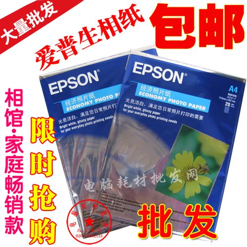 爱普生用什么相纸图标