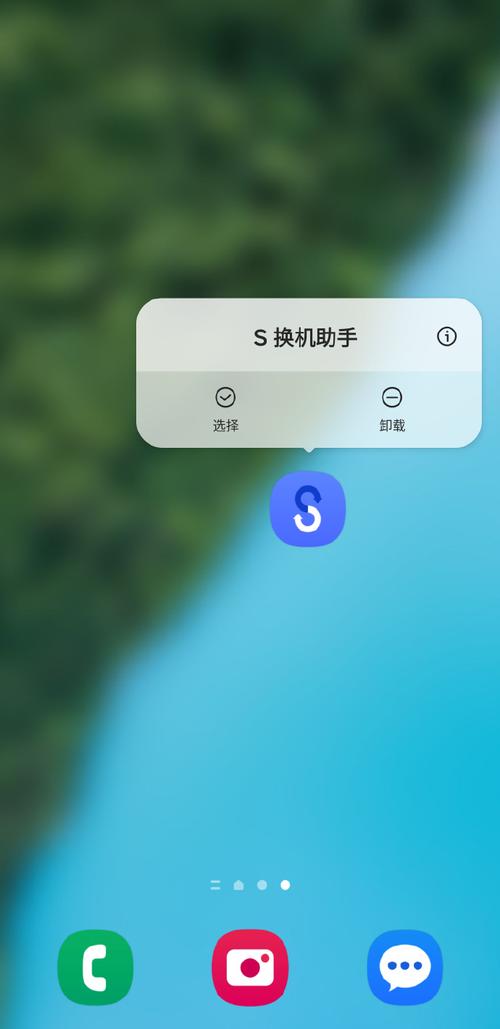 三星手机互传怎么传到新手机上图标