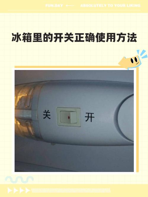容声冰箱灯开关在哪里图标