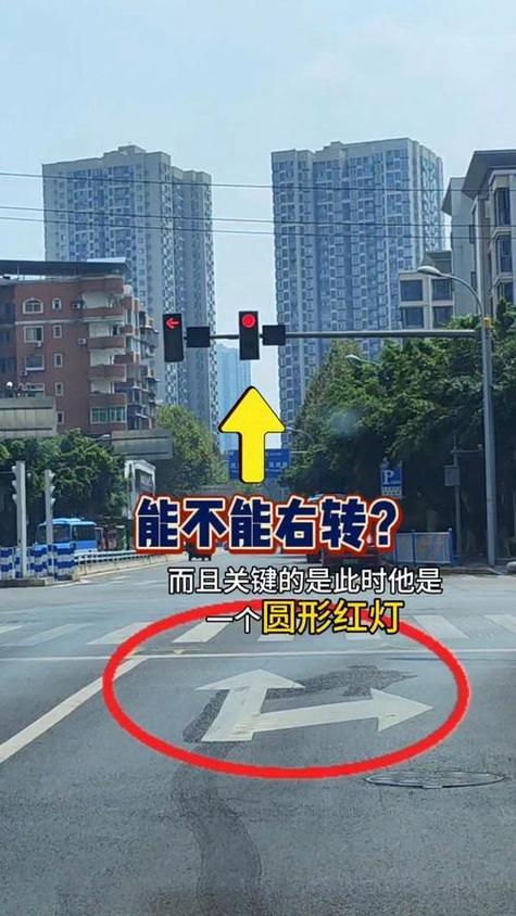 红灯右转算闯红灯吗图标