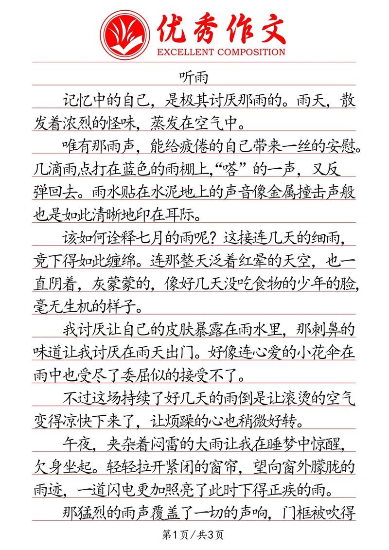 心雨听后感