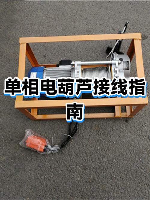 电葫芦手把接线图截图