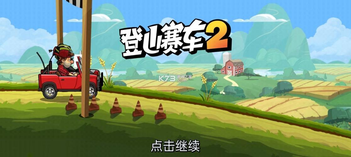 登山赛车二破解版无限金币无限钻石