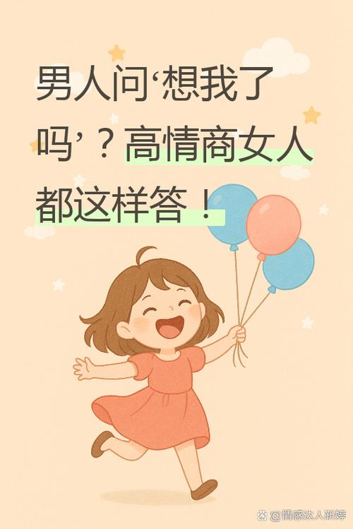 男人问你想不想要高情商回答图标