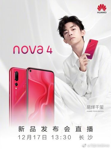 华为nova4弹广告