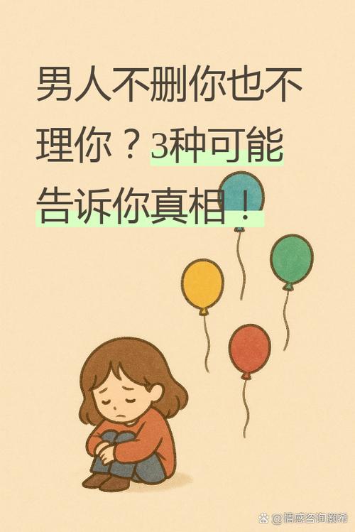 男人说不理你了啥意思图标