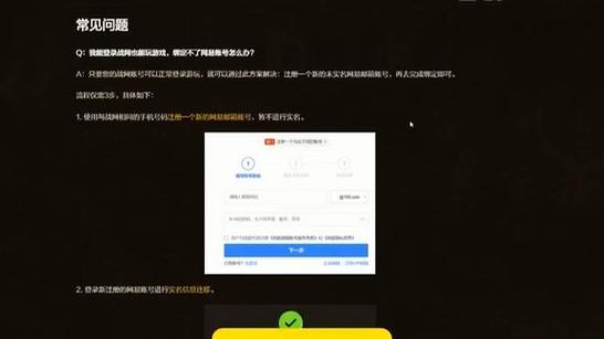 网易帐号换绑图标