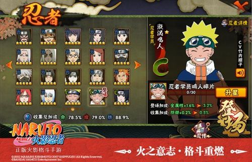 火影忍者一组学员能拿到什么图标