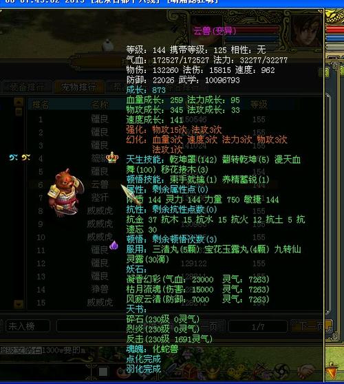 问道螳螂最高强化几图标