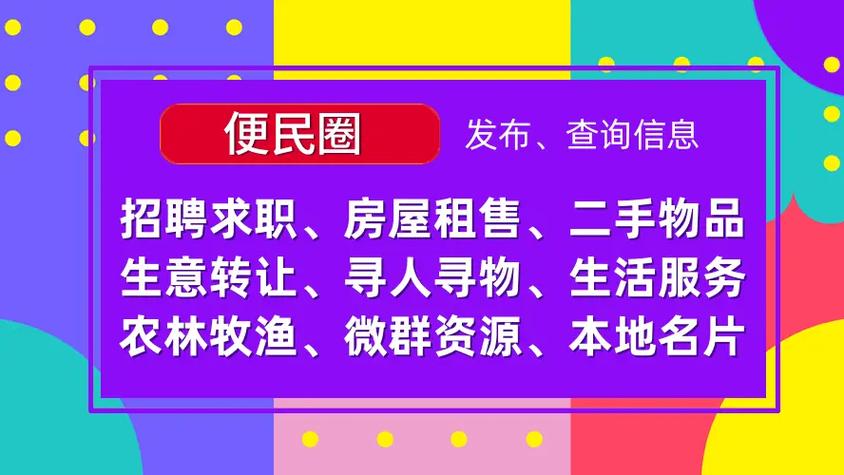本地便民信息平台