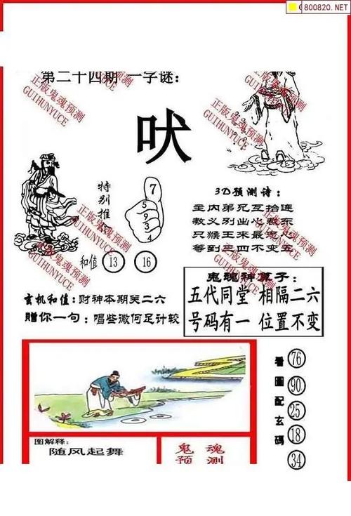 福彩小军图库