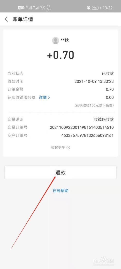 支付宝如何退款给买家图标