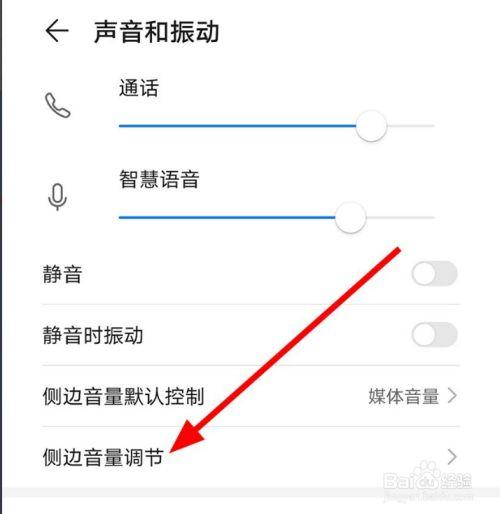 华为手机用久了音量小怎么办截图