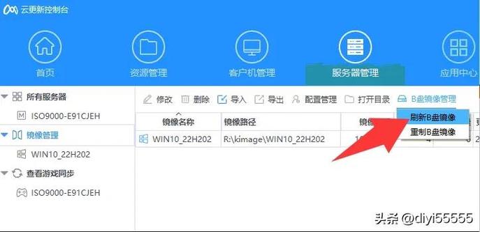 云更新无盘系统收费多少钱图标