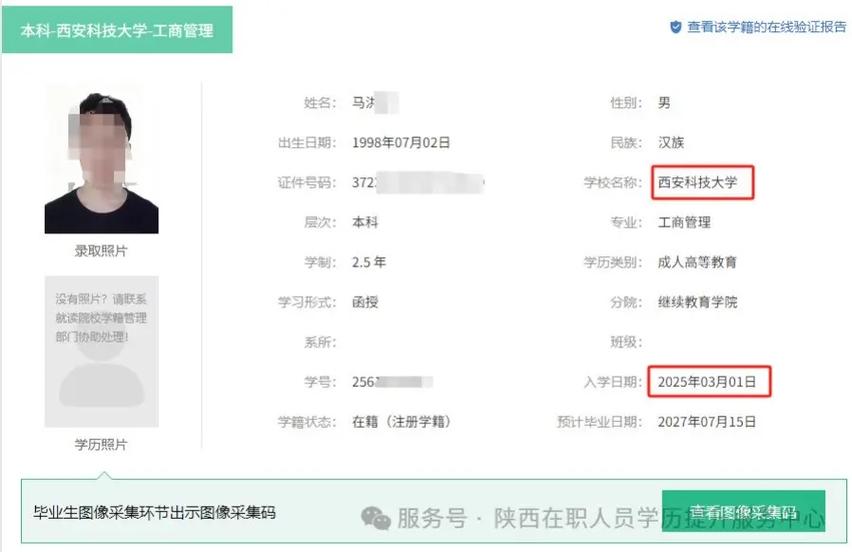 中国石化网络学院基本信息截图