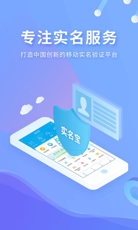 实名宝app官方下载截图