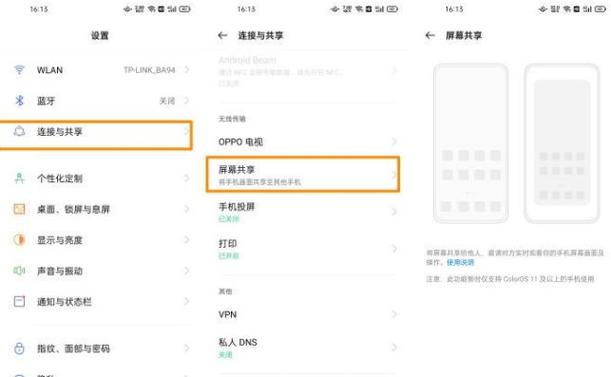 oppo手机屏幕共享怎么使用截图