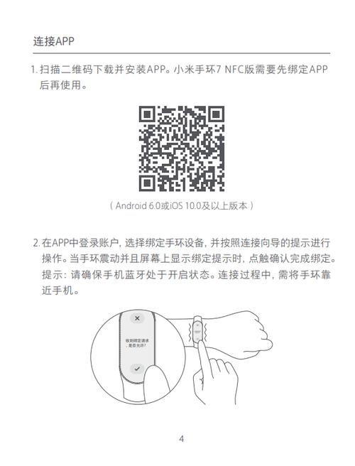 小米手环7只有一个二维码怎么办截图