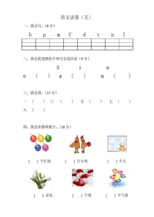 幼小衔接语文训练题可打印图标