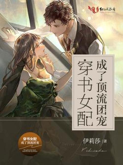 女主穿书成团宠图标