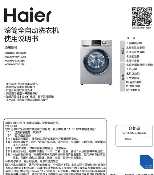 海尔洗衣机怎么使用图标